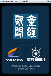 itFun.jp: 産経新聞の朝刊がiPhoneで無料で読めます!!